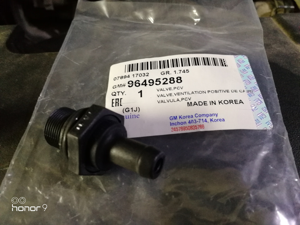 96495288 Обратный клапан системы вентиляции картера / Chevrolet Aveo ...