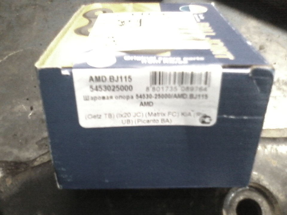 5453025000 Опора шаровая передняя KIA HYUNDAI | Запчасти на DRIVE2