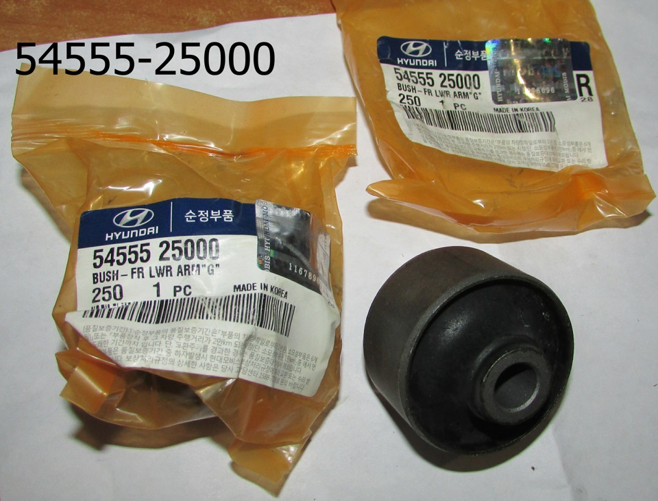 5455525000 Сайленблок переднего рычага задний KIA HYUNDAI | Запчасти на ...
