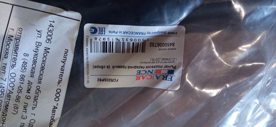 8450006732 Рычаг передней подвески нижний правый с шарнирами в сборе ...