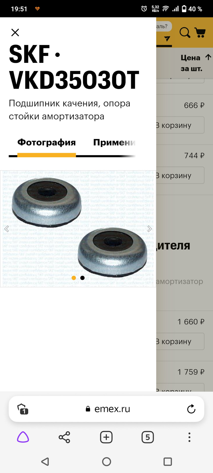 VKD35030T Подшипник качения, опора стойки амортизатора SKF | Запчасти ...