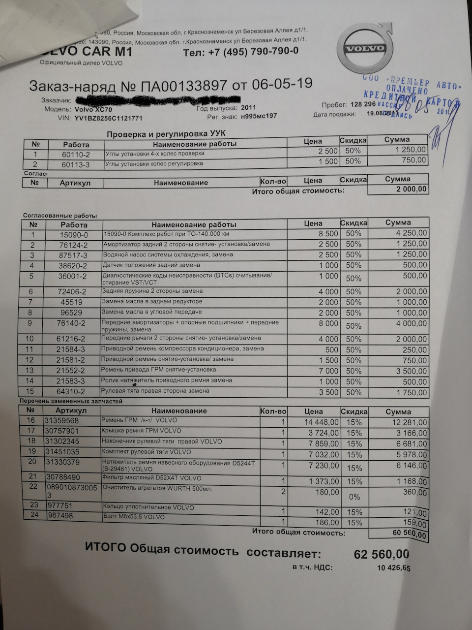 31302345 Наконечник рулевой тяги Volvo | Запчасти на DRIVE2