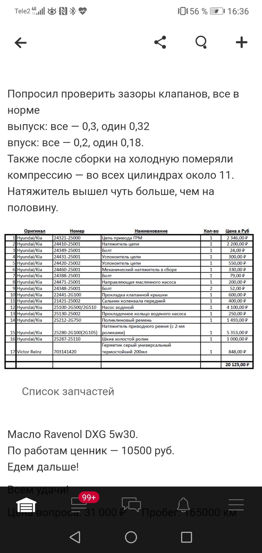 Замена цепь грм — Hyundai Sonata VI (YF), 2 л, 2011 года | плановое ТО ...