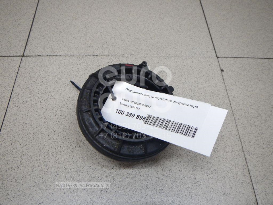31681161 Подшипник передней опоры амортизатора Volvo | Запчасти на DRIVE2