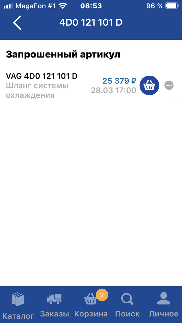 4D0121101D Шланг системы охлажд VAG | Запчасти на DRIVE2