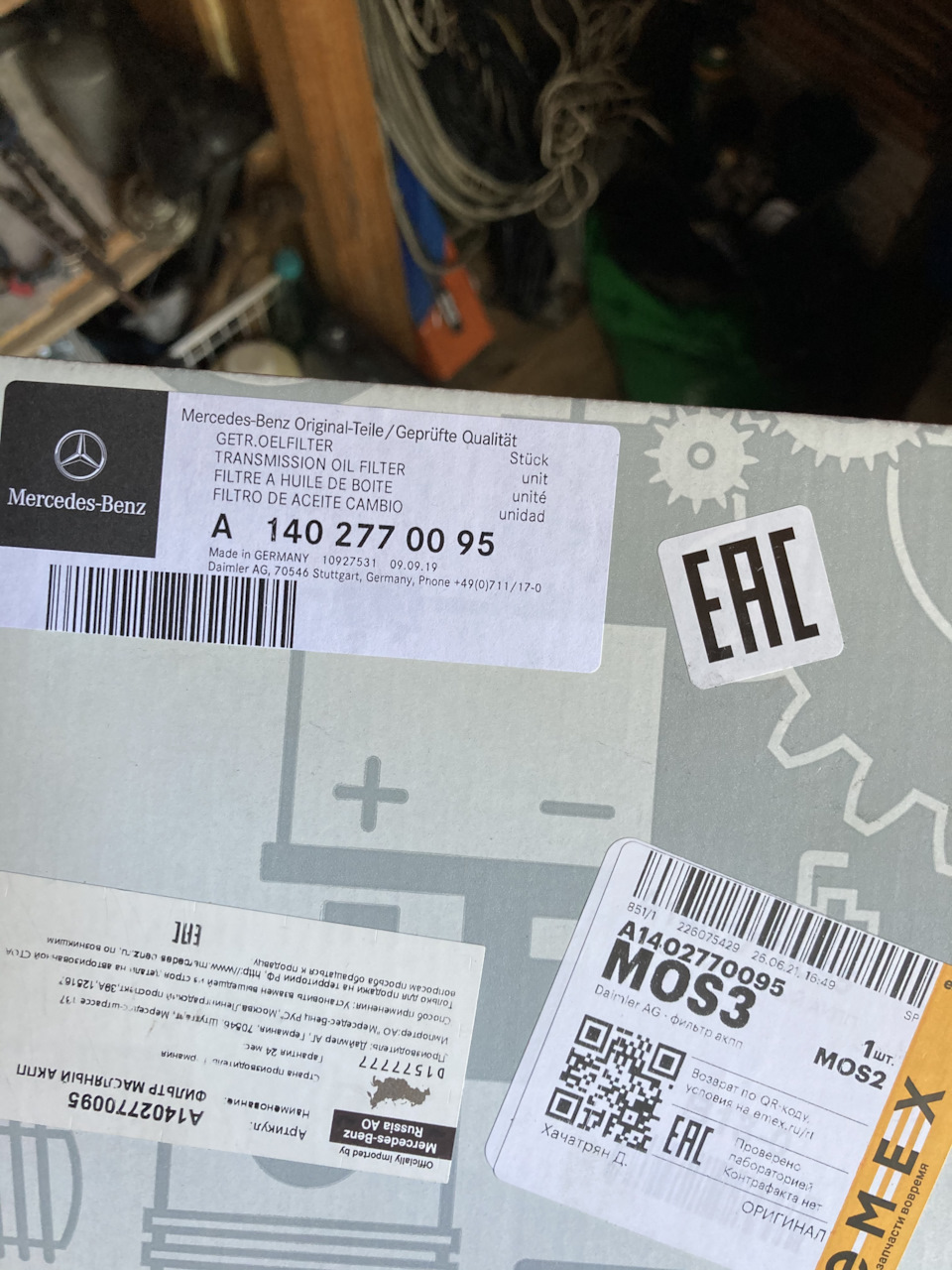 A1402770095 Фильтр масляный акпп Mercedes | Запчасти на DRIVE2