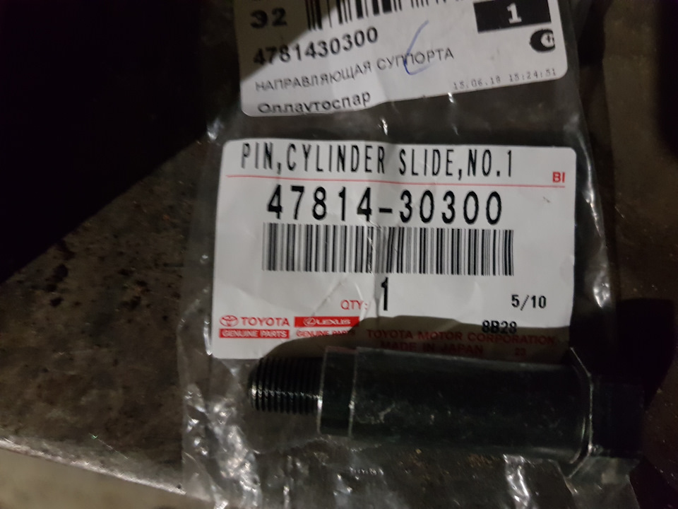 4781430300 Палец TOYOTA LEXUS | Запчасти на DRIVE2