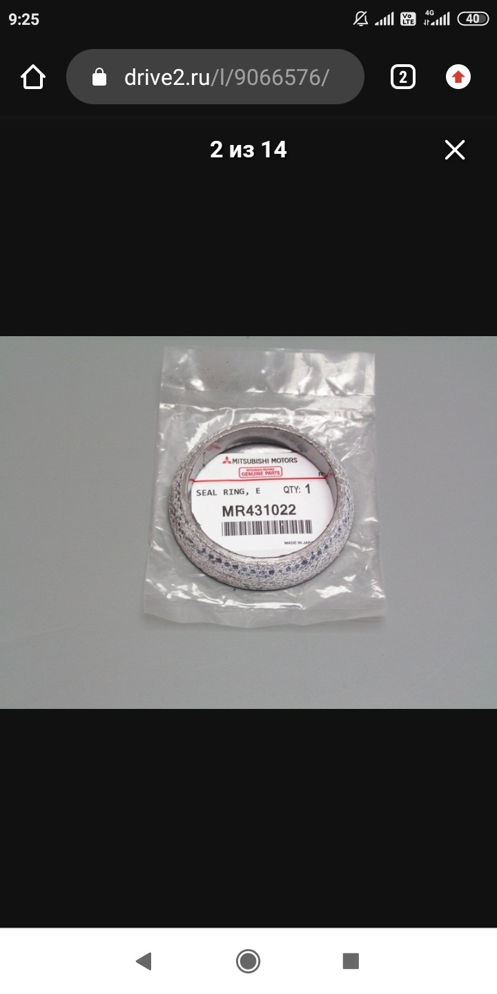 MR431022 Прокладка выхлопной Mitsubishi | Запчасти на DRIVE2