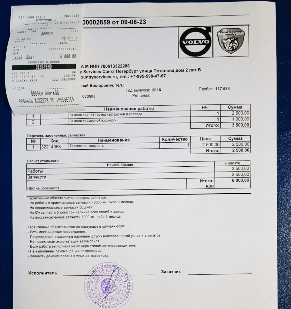 ТО 120 т.км. + замена задних тормозных колодок и дисков — Volvo V60 ...