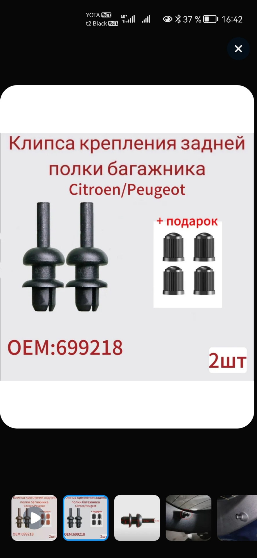 699218 Фиксатор Peugeot Citroen | Запчасти на DRIVE2