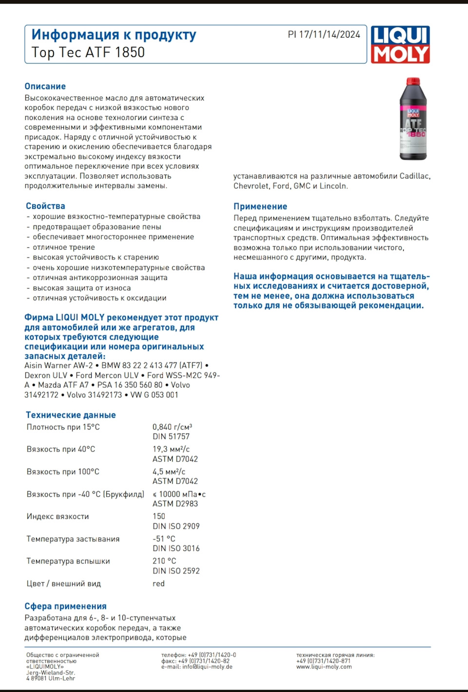 1635056080 Оригинальное масло для автоматической коробки передач (АКПП ...