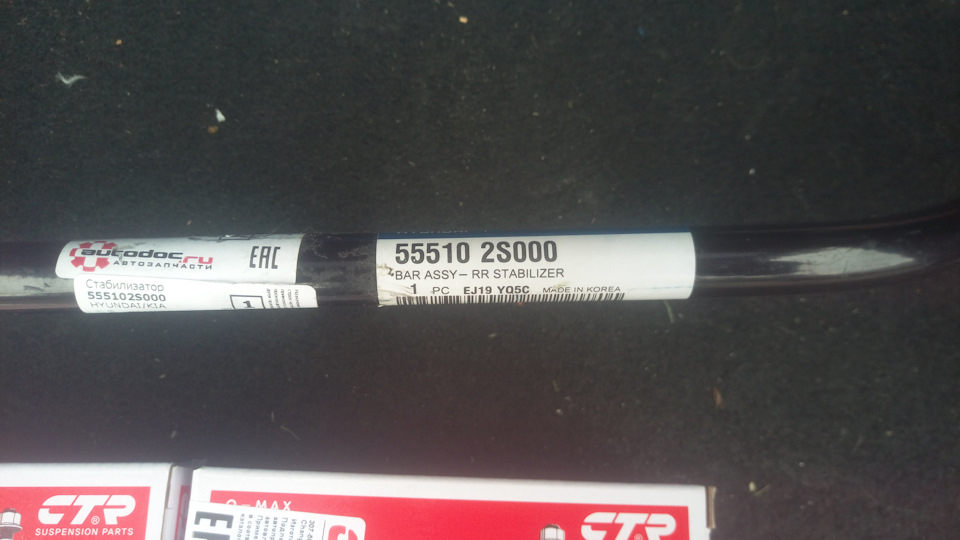 555102S000 СТАБИЛИЗАТОР ПОПЕРЕЧНОЙ УСТОЙЧИВОСТИ KIA HYUNDAI | Запчасти ...