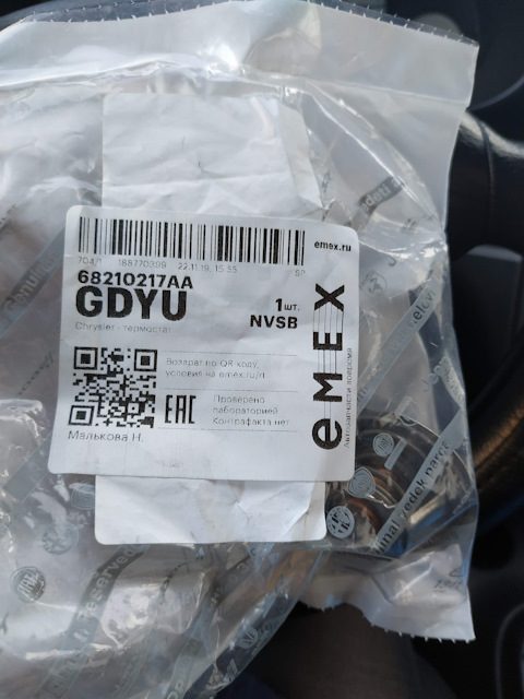 68210217AA Термостат двигателя CHRYSLER | Запчасти на DRIVE2