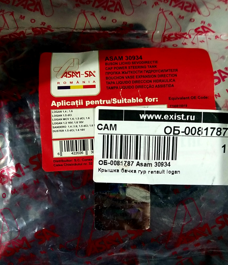 7700816919 Заглушка бачка гуру RENAULT | Запчасти на DRIVE2