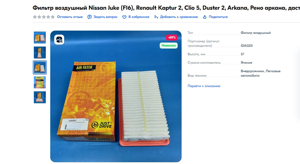 RENAULT ARKANA "ВИШЕНКА" и фильтр воздуха, выбор фильтра — Renault ...