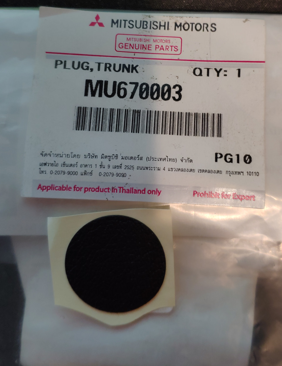 Заглушка двери Mitsubishi MU670003 — Mitsubishi ASX, 2 л, 2014 года ...