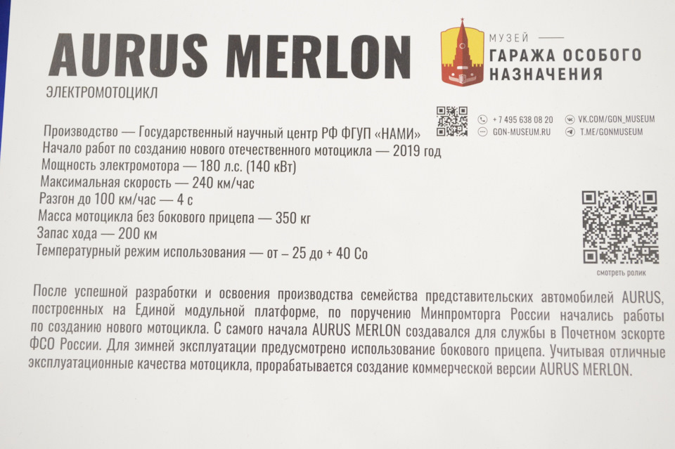 Что ты такое? Новый эскортный мотоцикл Aurus Merlon — «Мототехника» на ...