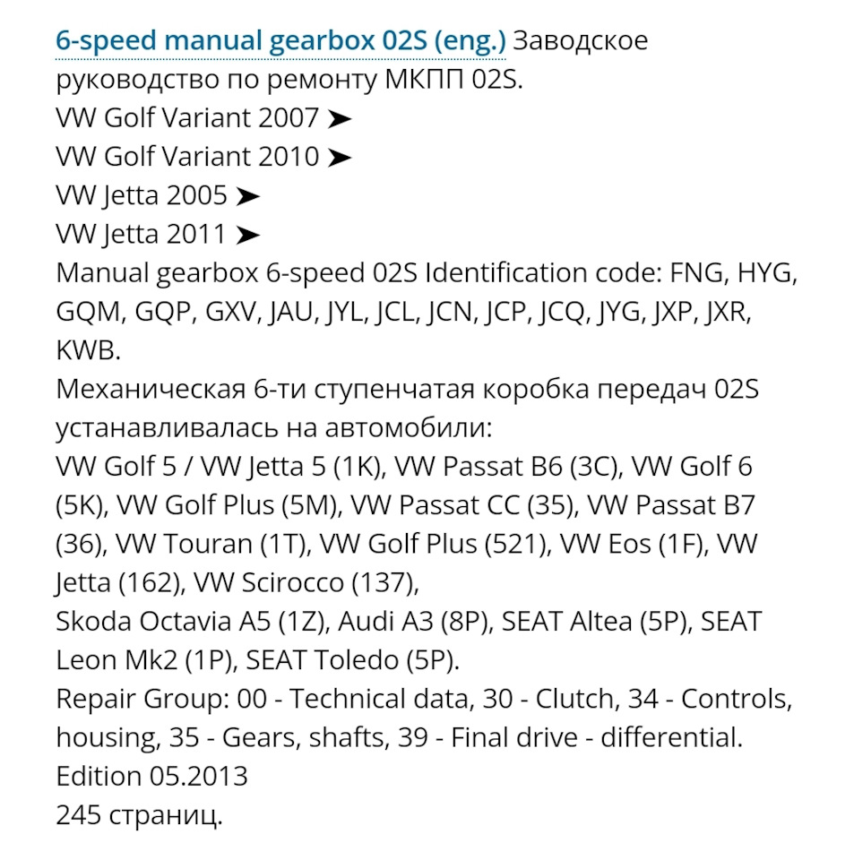 MQ250 KWB 02S на Volkswagen Golf Mk6, Volkswagen Jetta VI, Volkswagen ...
