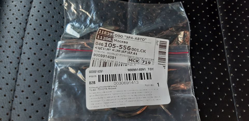 9009914091 Кольцо уплотнительное круглое 30х3 (83) TOYOTA LEXUS ...