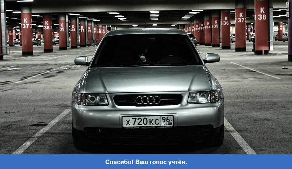 Первый раз на выборах ) — Audi A3 (8L), 1,8 л, 2000 года | рейтинг и продвижение | DRIVE2