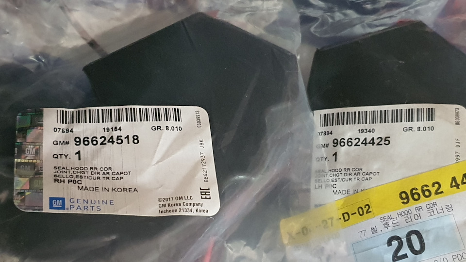 96624518 Уплотнитель панели капота GM | Запчасти на DRIVE2