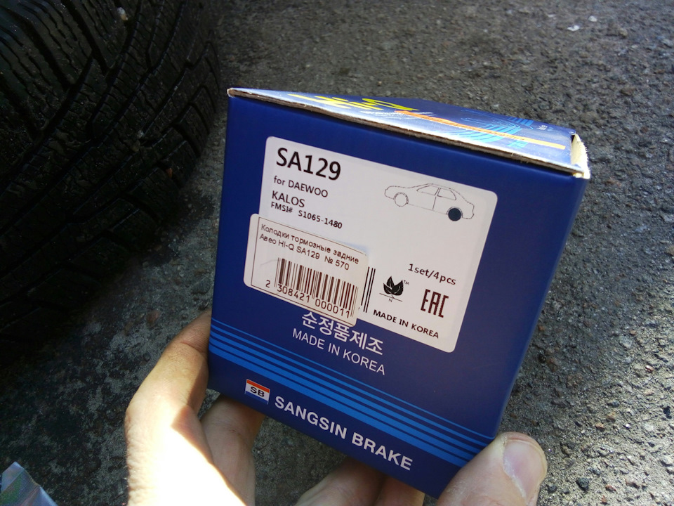 SA129 Колодки тормозные барабанные SANGSIN | Запчасти на DRIVE2