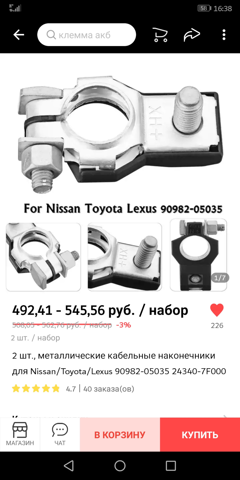 9098205035 Клемма аккумулятора плюсовая TOYOTA LEXUS | Запчасти на DRIVE2