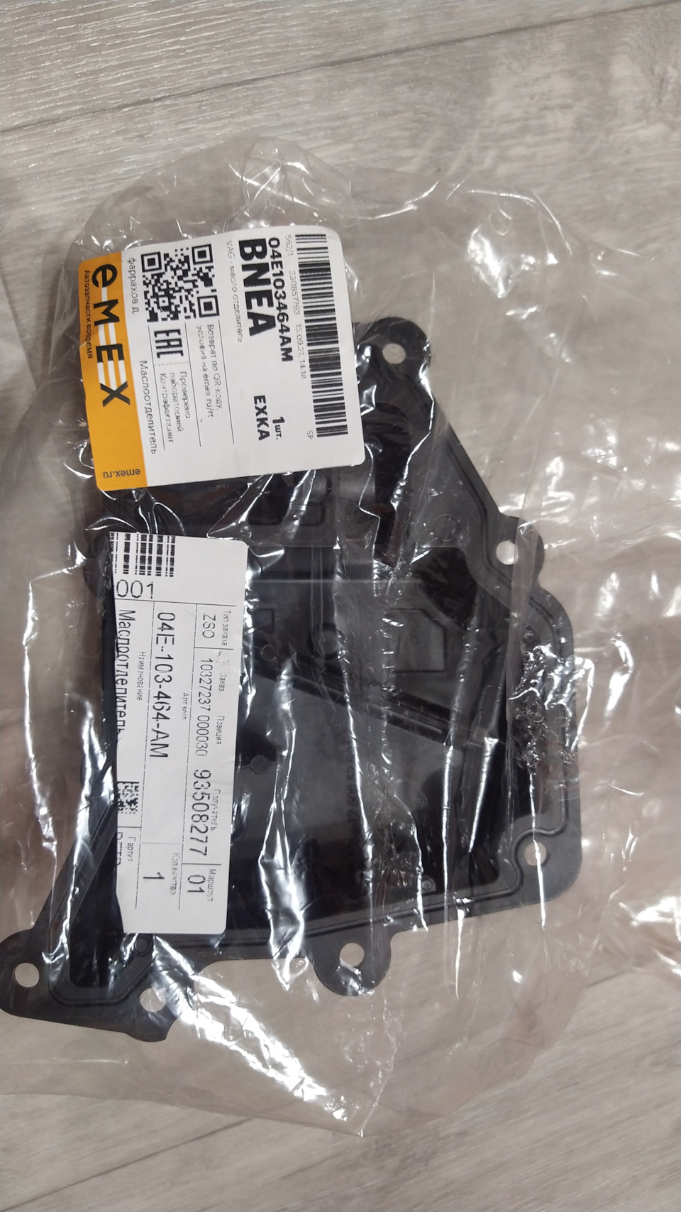 04E103464AM Маслоотделитель VAG | Запчасти на DRIVE2