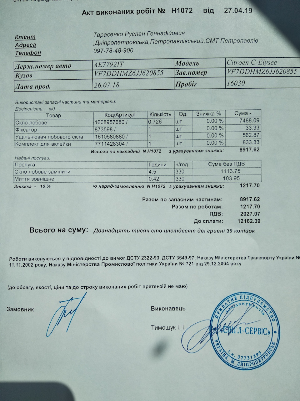 7711428304 Набор для вклейки лобового стекла RENAULT | Запчасти на DRIVE2