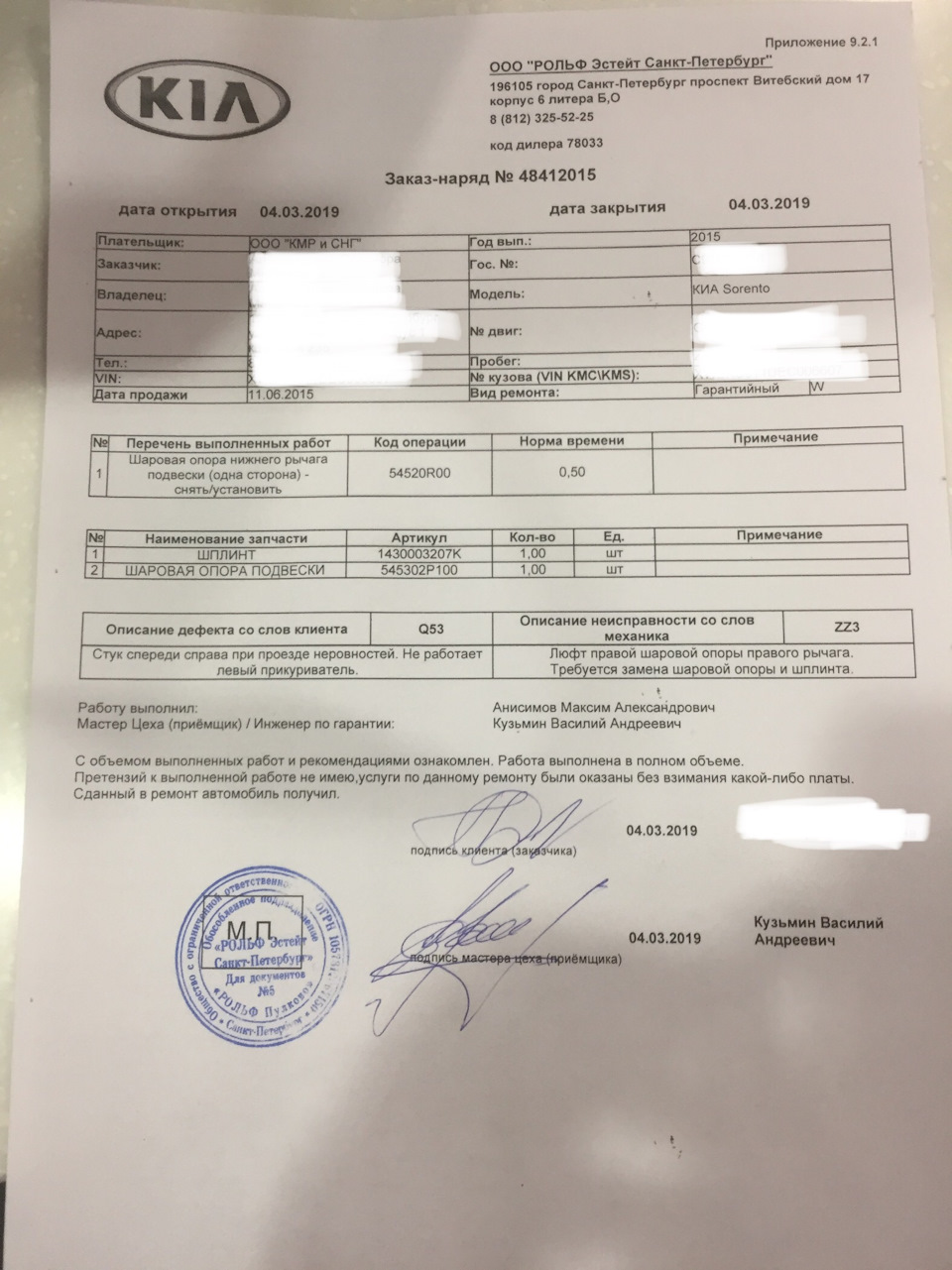 545302P100 Шаровая опора подвески KIA HYUNDAI | Запчасти на DRIVE2