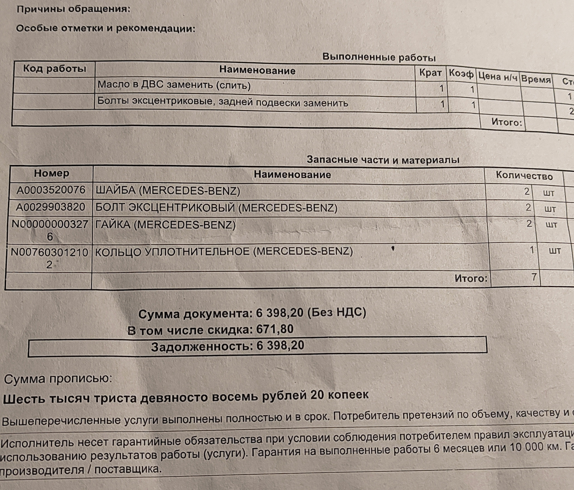 Сход развал и замена рег. болтов сзади — Mercedes-Benz GLE-Class (W166 ...