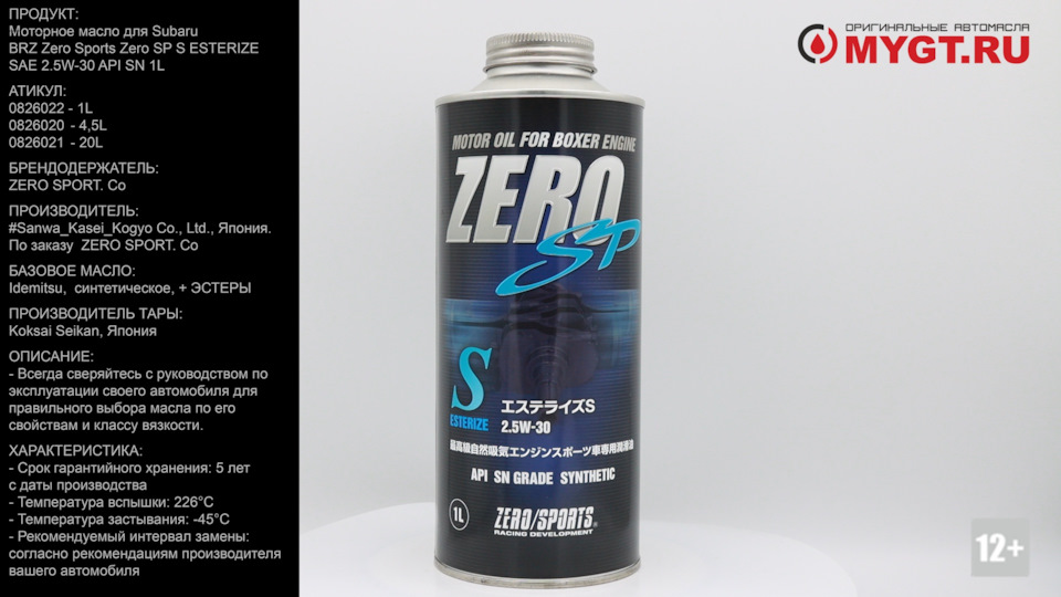 Моторное масло для Subaru BRZ Zero Sports Zero SP S ESTERIZE SAE 2.5W-30 API SN 1L 0826022 # ...