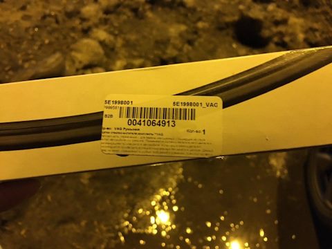 5E1998001 Комплект щеток стеклоочистителя VAG | Запчасти на DRIVE2