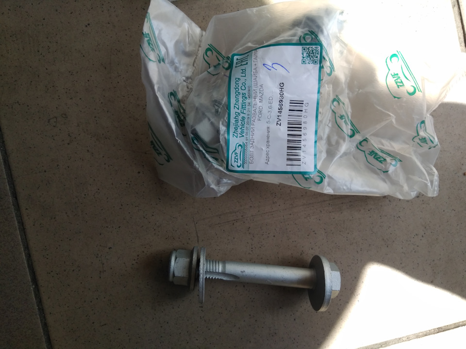 1456980 БОЛТ РАЗВАЛА FOCUS Ford | Запчасти на DRIVE2