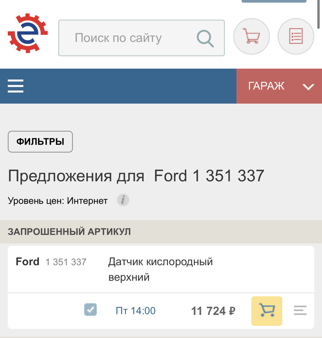 Чек 2 замена Ford 1.6 / 105 л. «Лямбда» Датчик кислородный верхний ...