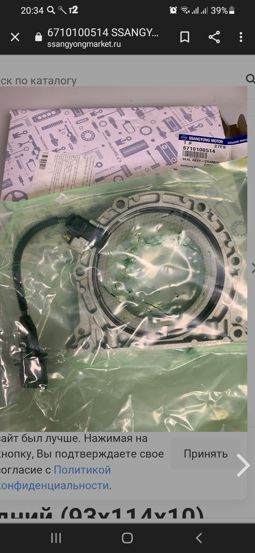 Сальник коленвала задний. Течь масла — SsangYong Actyon (2G), 2 л, 2013 ...