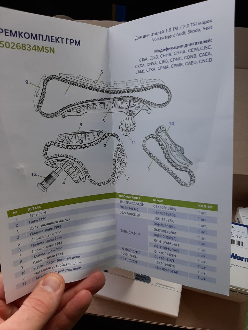 06K109507F Натяжное устройство цепи VAG | Запчасти на DRIVE2