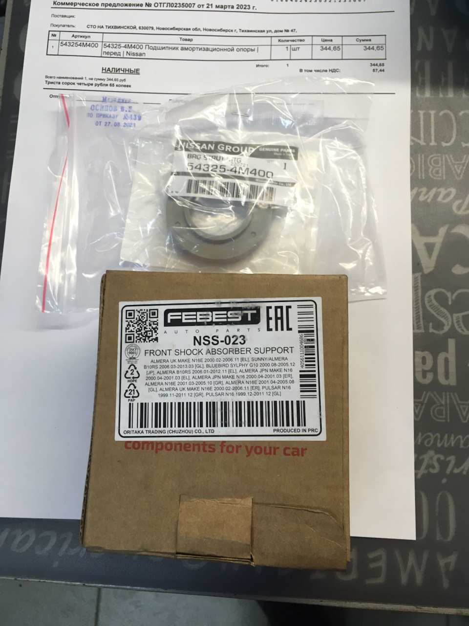 543254M400 Подшипник опорный NISSAN INFINITI | Запчасти на DRIVE2