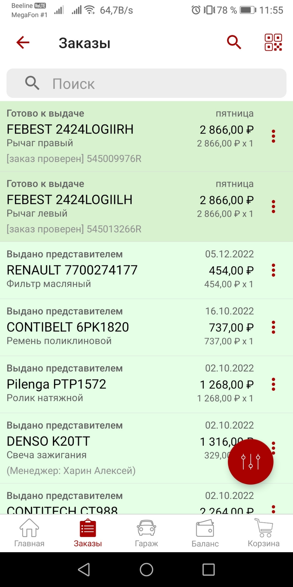 545009976R Рычаг передней подвески правый в сборе LADA | Запчасти на DRIVE2
