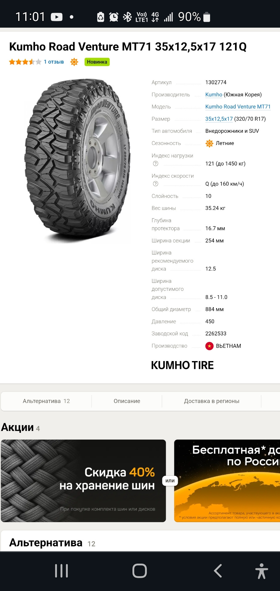 Kumho Road Venture MT71 | Шины на DRIVE2