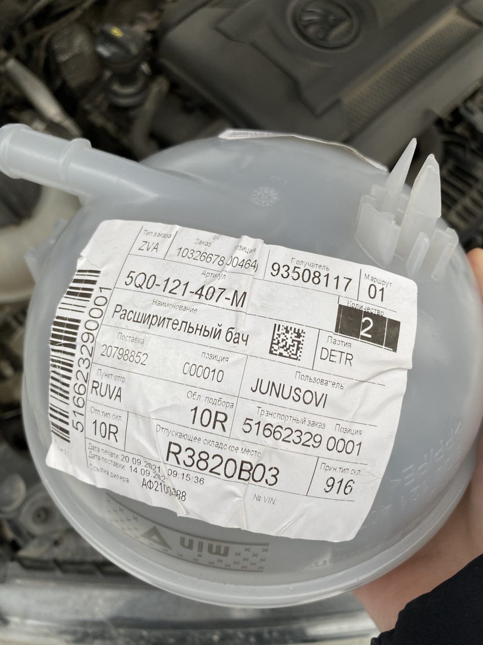 5Q0121407M Расширительный бачок VAG | Запчасти на DRIVE2