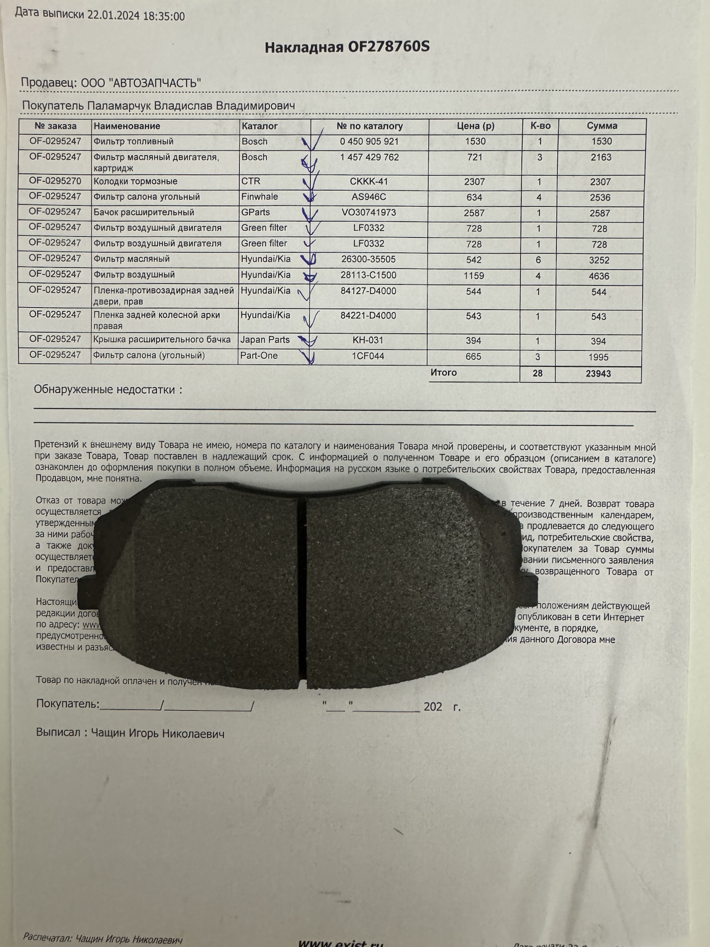 Колодки CTR CKKK-41 — KIA Optima (4G), 2 л, 2018 года | запчасти | DRIVE2