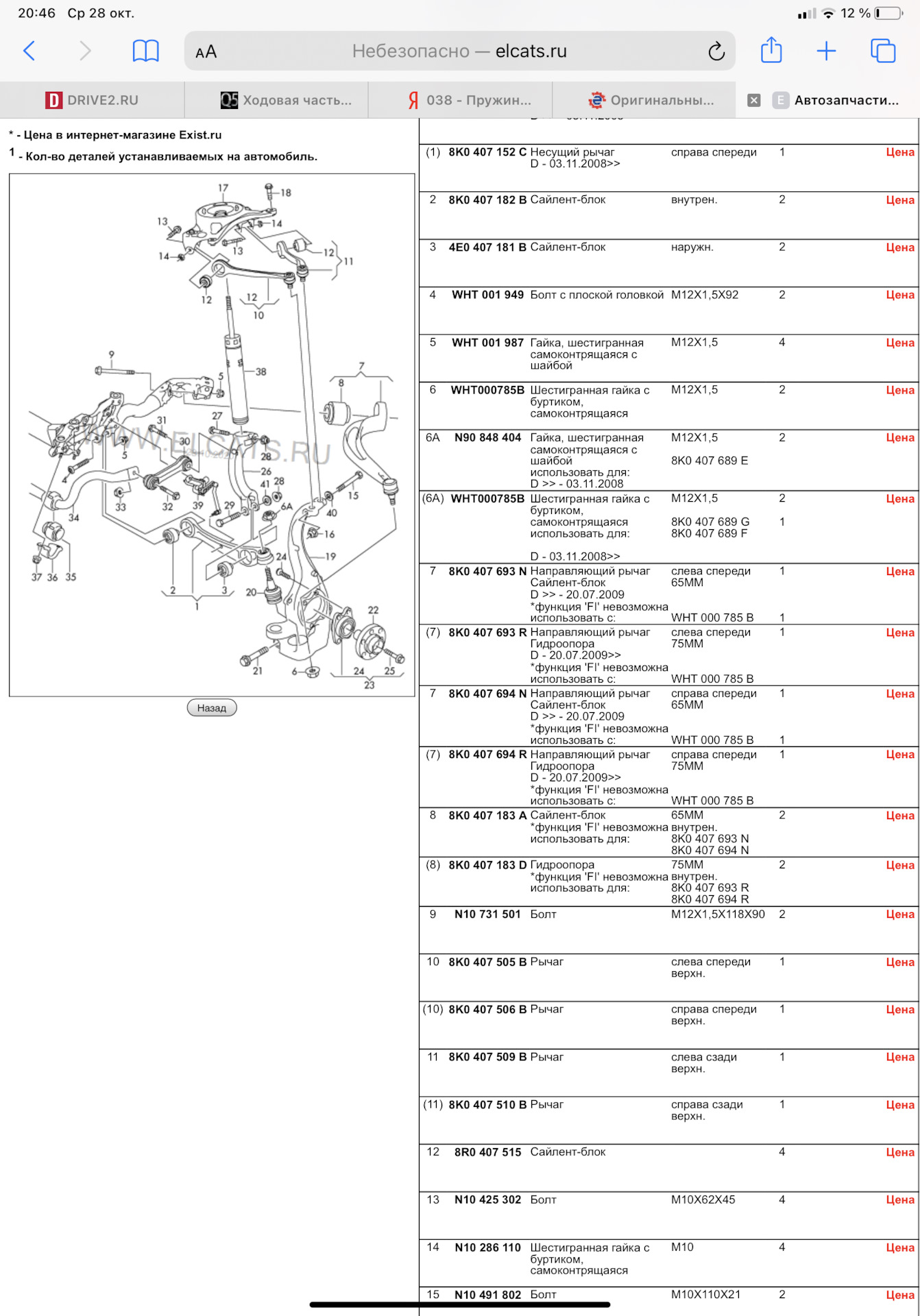 Замена сайлентблоков передней подвески — Audi Q5 (1G), 2 л, 2009 года ...