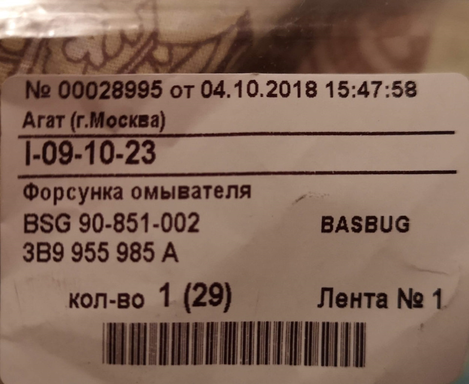 Замена форсунки заднего омывателя. — Skoda Fabia Mk2, 1,2 л, 2013 года ...