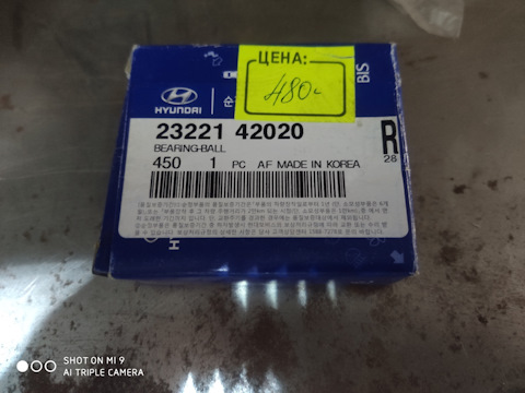 2322142020 ШАРИКОВЫЙ ПОДШИПНИК D=35ММ KIA HYUNDAI | Запчасти на DRIVE2