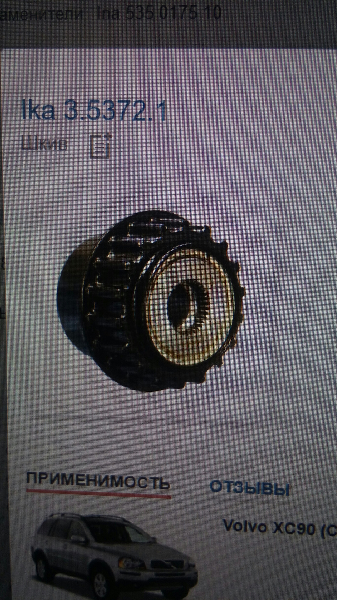 Обгонная муфта генератора 31316804 — Volvo XC90 (1G), 3,2 л, 2008 года ...