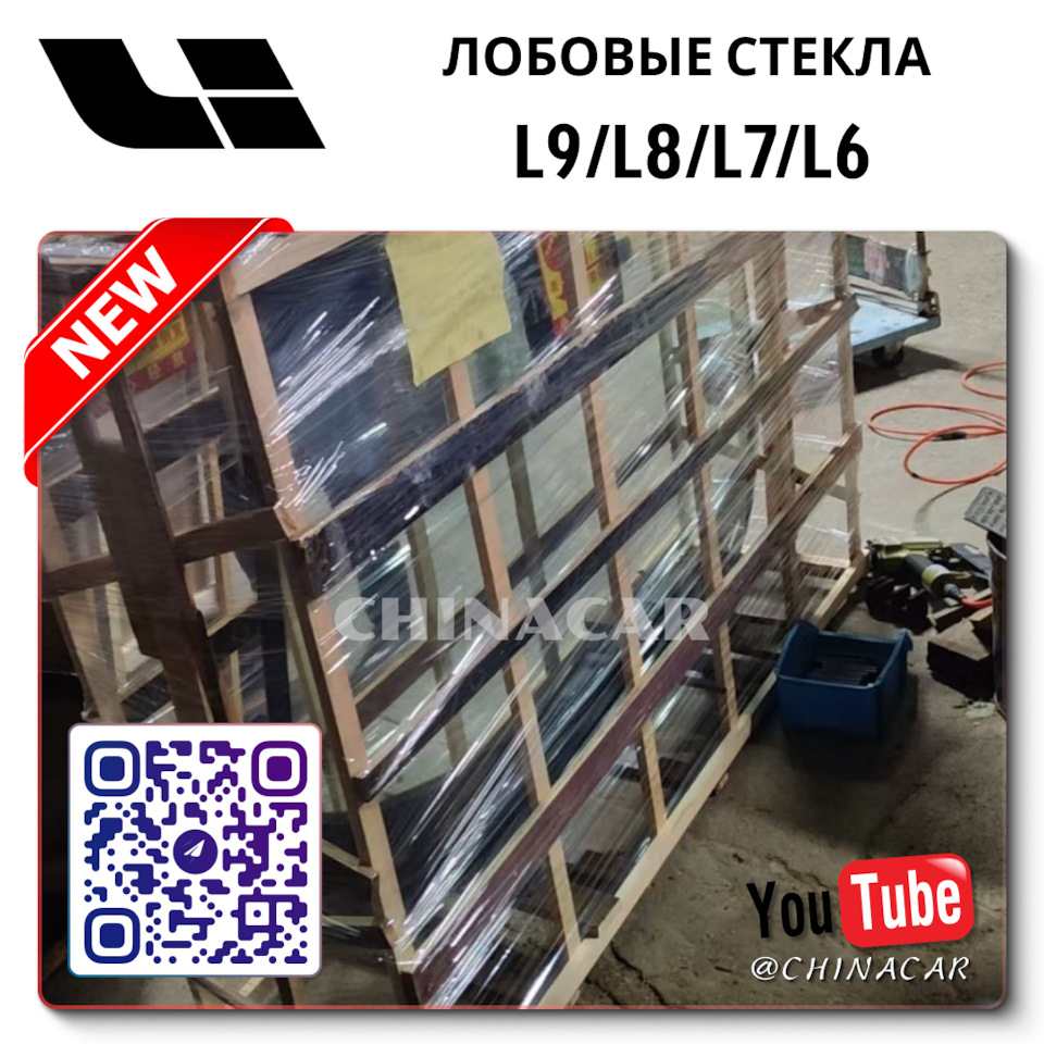 Cтекло lixiang l7 Южно-Сухокумск — DRIVE2