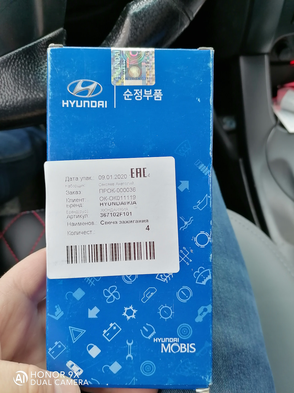 367102F101 Свеча накаливания KIA HYUNDAI | Запчасти на DRIVE2