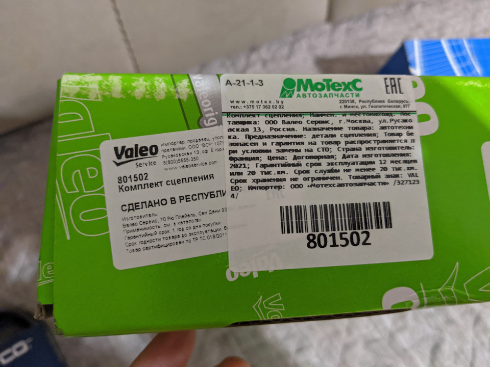 801502 Комплект сцепления Valeo | Запчасти на DRIVE2