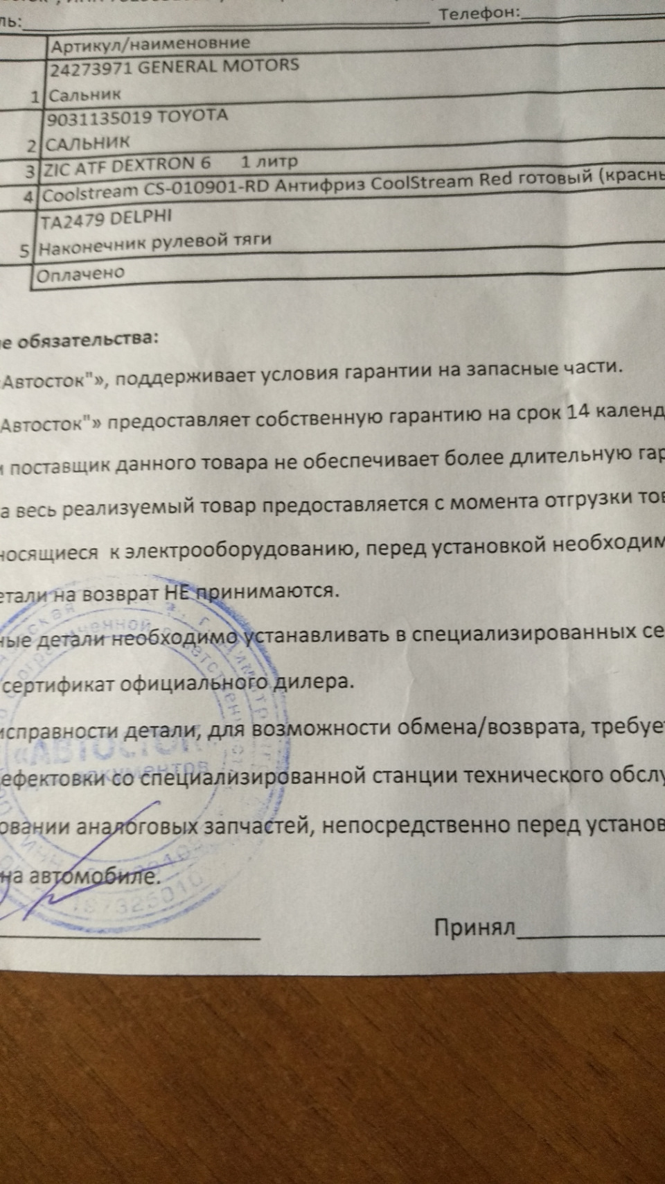 24273971 САЛЬНИК КПП ЛЕВЫЙ A/T (33.3X61.25X9.5X11.5) / CHEVROLET CRUZE ...